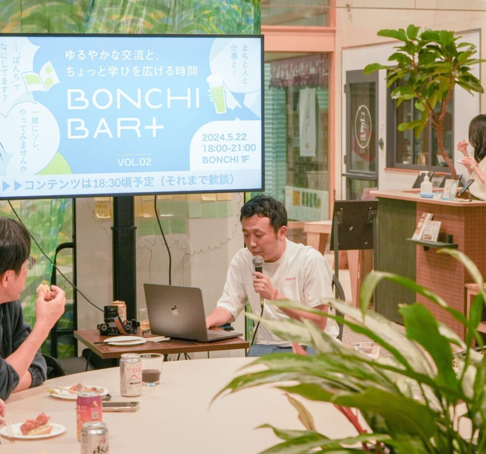 【終了しました】 6月26日（水）開催 BONCHI BAR+ ～ゆるやかな交流とちょっと学びを広げる時間～ - BONCHI